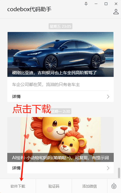 codebox-一键复制代码/下载文章